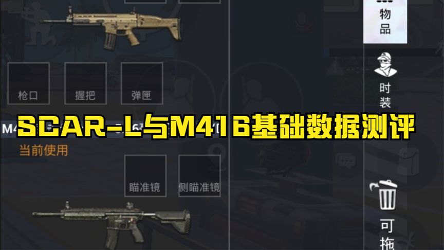 scar与M416基础数据测评上-小米游戏中心