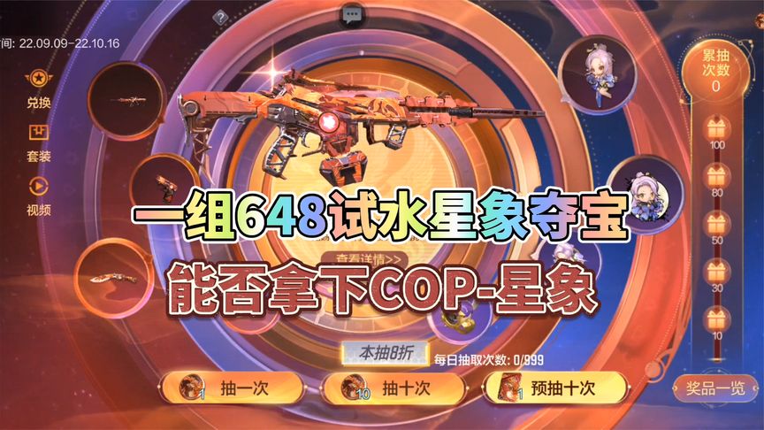 CF手游：一组648试水星象夺宝，能否拿下小钢炮？-小米游戏中心