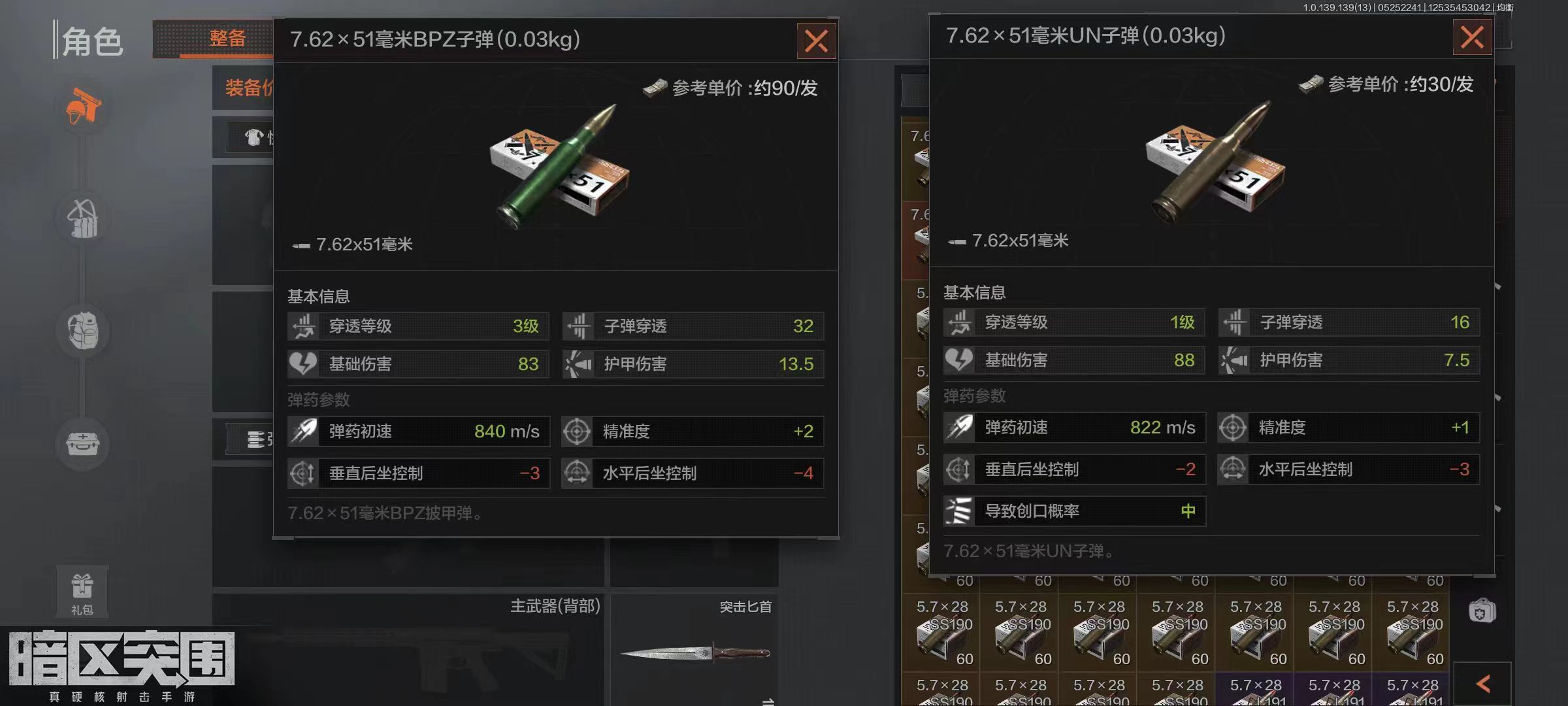 #刮腿大比拼#BPZ和UN7.62X51PK-小米游戏中心