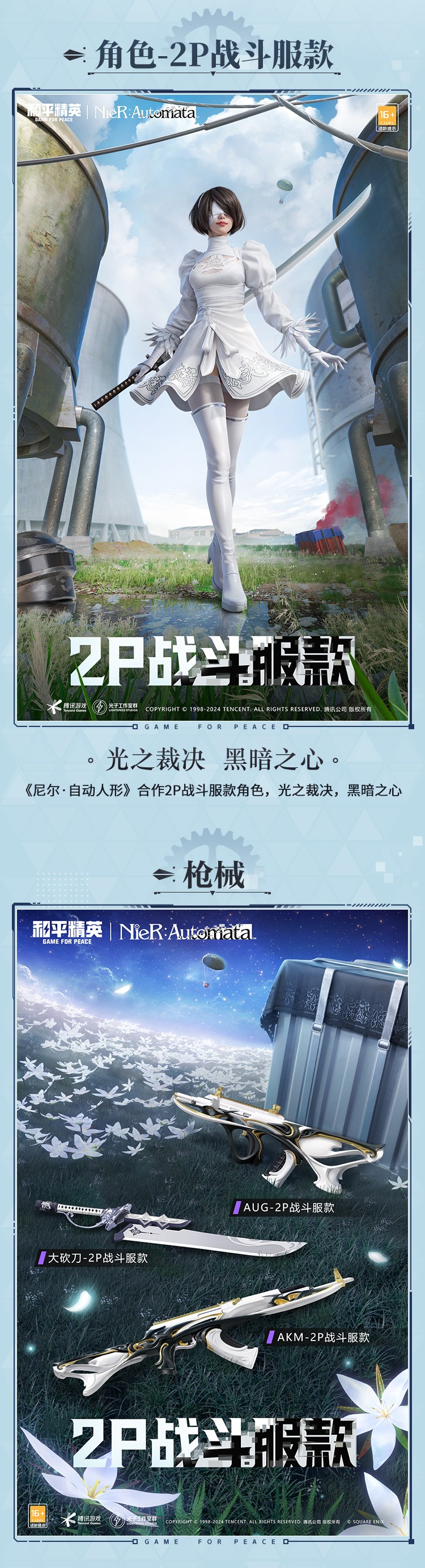 《尼尔·自动人形》合作2B、2P战斗服款角色皮肤登陆海岛！-小米游戏中心