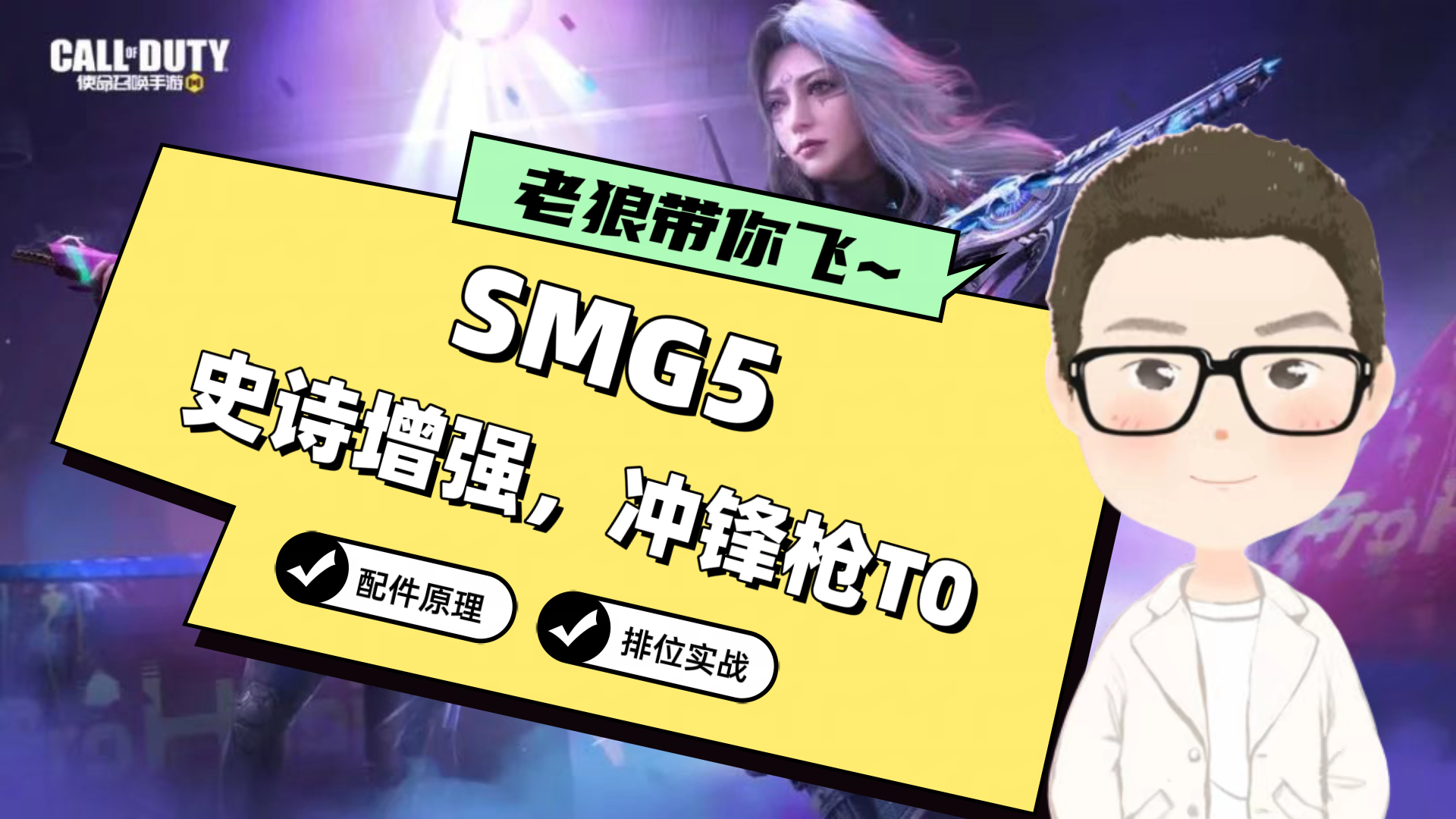 CODM丨SMG5配件教学：大口径弹匣封神啦~ - 使命召唤手游攻略-小米游戏中心