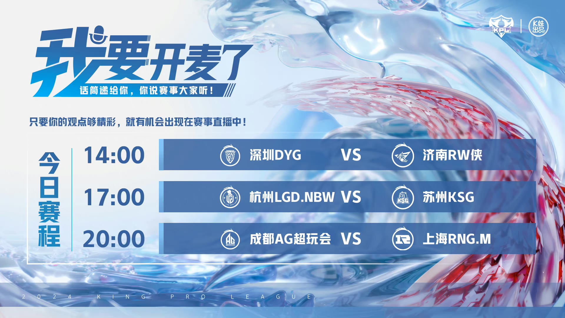 6月27日KPL首发，DYG跟RW一战谁赢谁就能进A组，KSG、AG有望同天携手S组-小米游戏中心