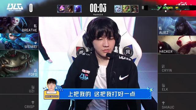 BLG爆冷不敌TT，BIN从天堂跌入地狱，有一点他真的不如呼吸哥资讯-小米游戏中心