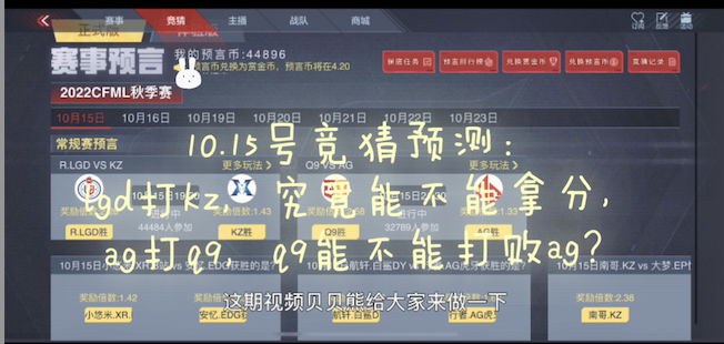 10.15号竞猜预测：lgd打... - 穿越火线-枪战王者攻略-小米游戏中心