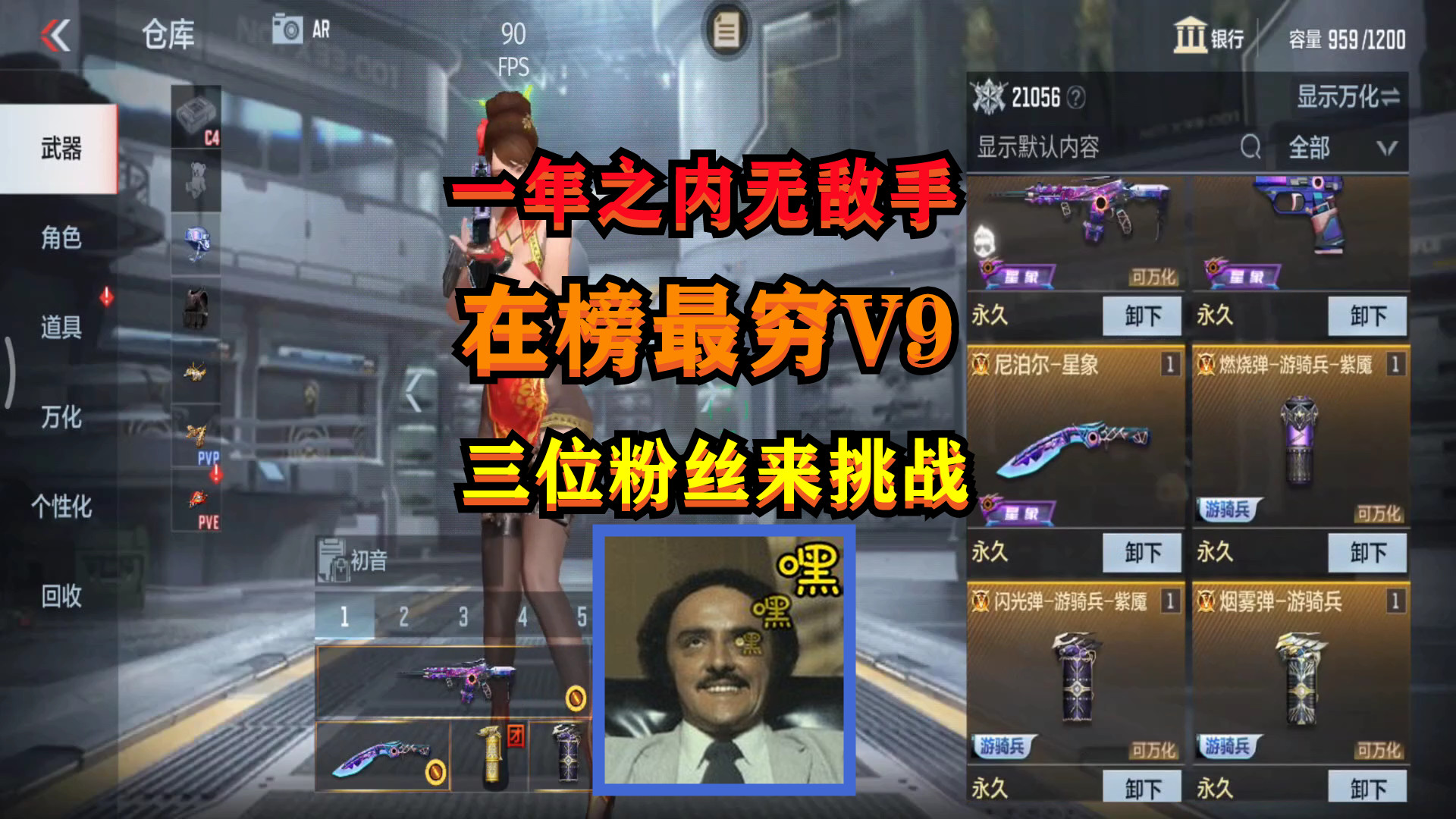 CF手游：一年之内无敌手“在榜最穷V9”，三位粉丝来挑战，我服了-小米游戏中心