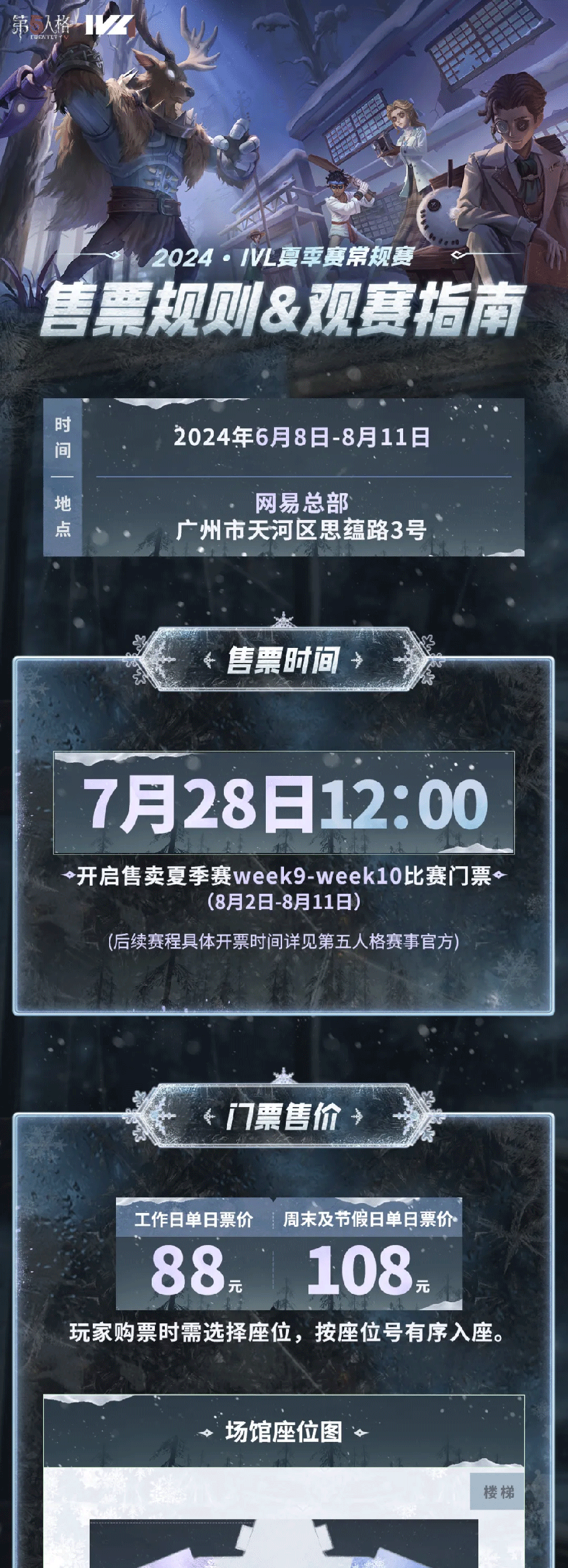 【2024IVL夏季赛】2024IVL夏季赛常规赛week9－week10售票明日开启！-小米游戏中心
