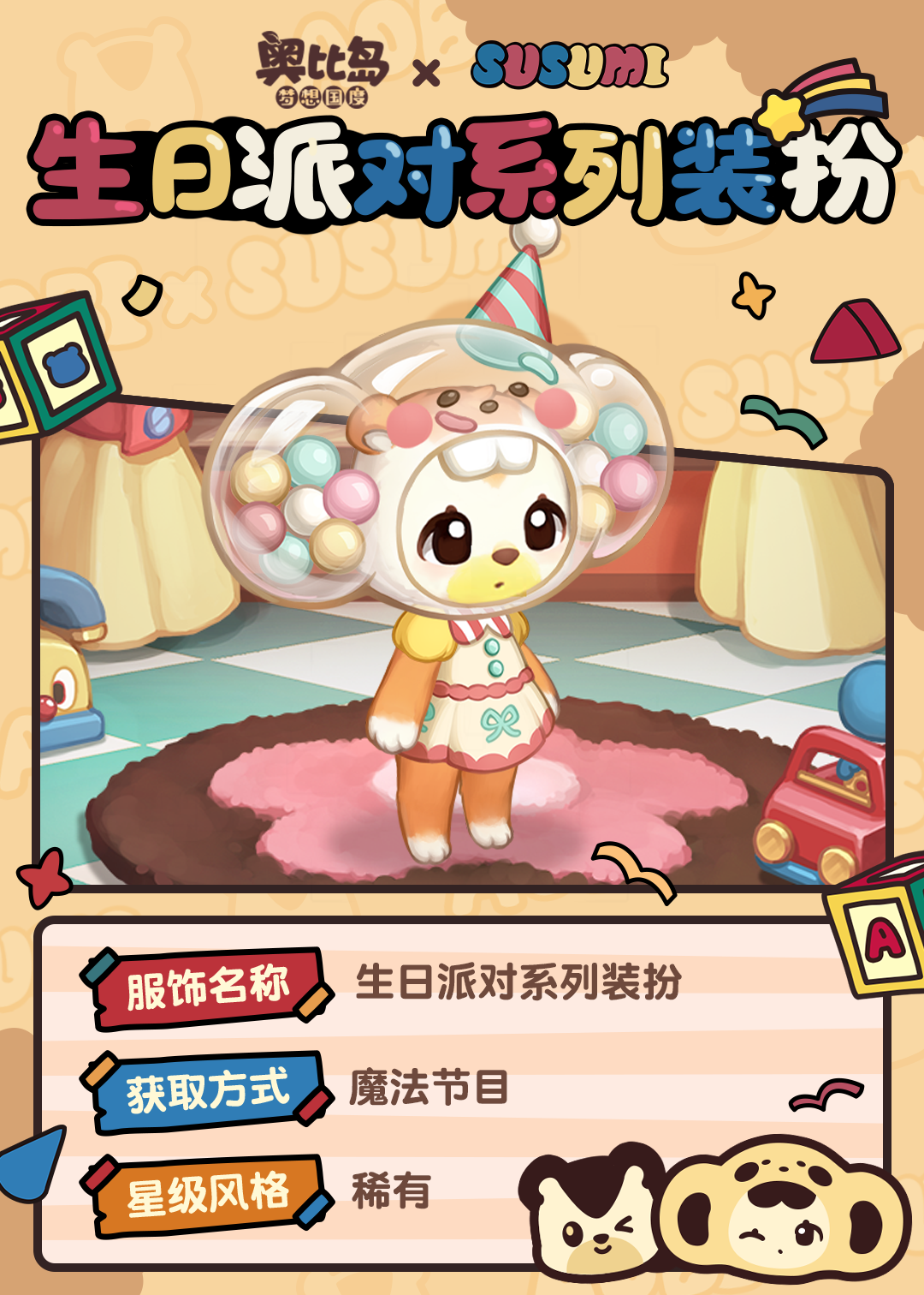 #奥比岛联动SUSUMI# #奥比岛#-小米游戏中心