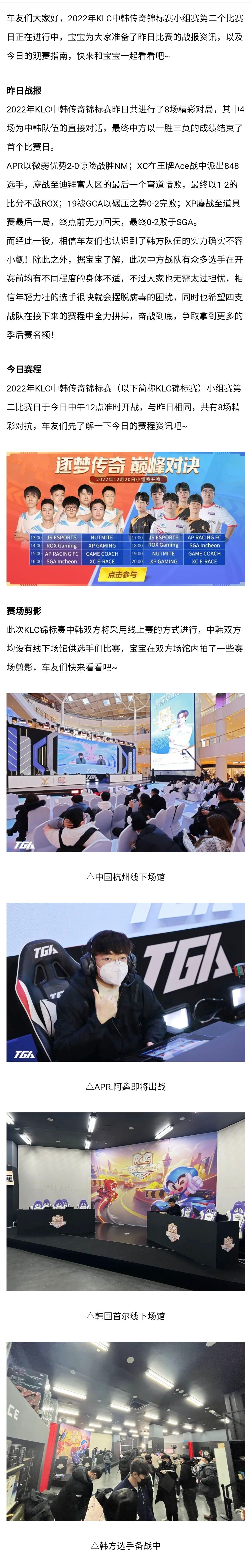 赛事资讯丨2022年KLC中韩传奇锦标赛开赛首日战报&第二日观赛指南！-小米游戏中心