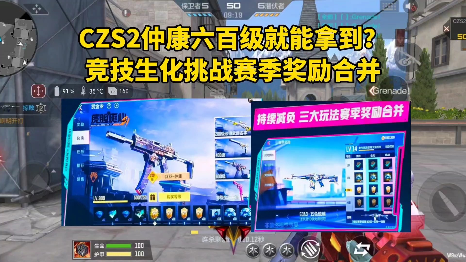 CZS2仲康六百级就能拿到？竞技生化挑战赛季奖励合并！-小米游戏中心