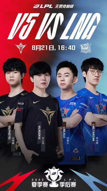 【已开奖】【竞猜赢好礼】季后赛预测篇V5 vs LNG，Rookie大战Doinb-小米游戏中心