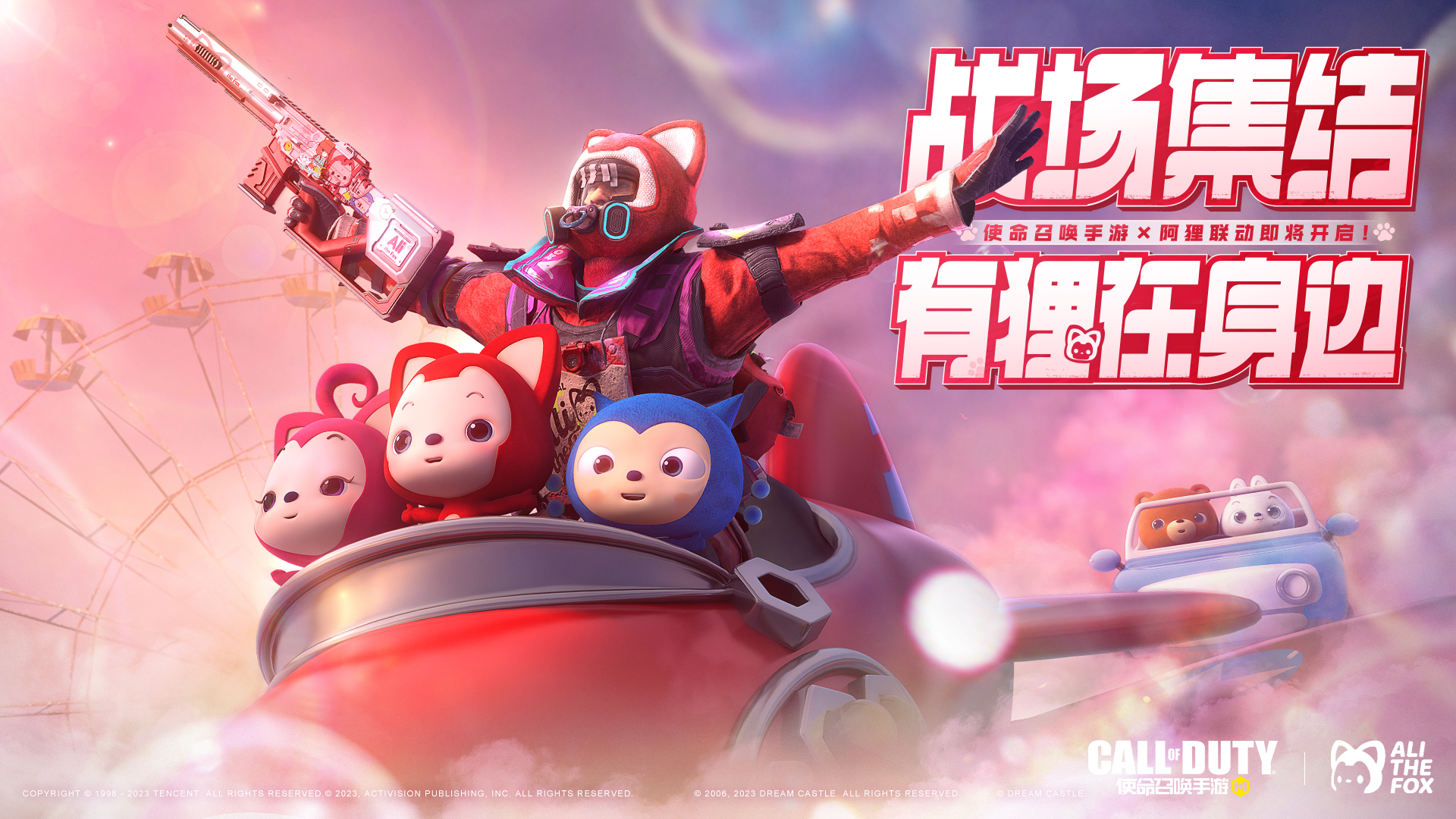 全新联动丨战场集结，有狸在身边，高萌联动即将来袭！ - 使命召唤手游活动-小米游戏中心