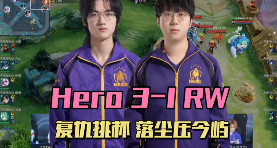 Hero3-1RW侠豪取七连胜，落尘力压今屿 - 王者荣耀-S43赛季陌上相逢-小米游戏中心