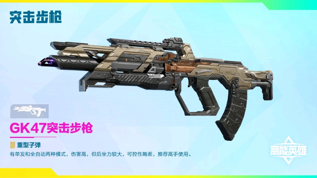[枪械介绍]GK47突击步枪-小米游戏中心