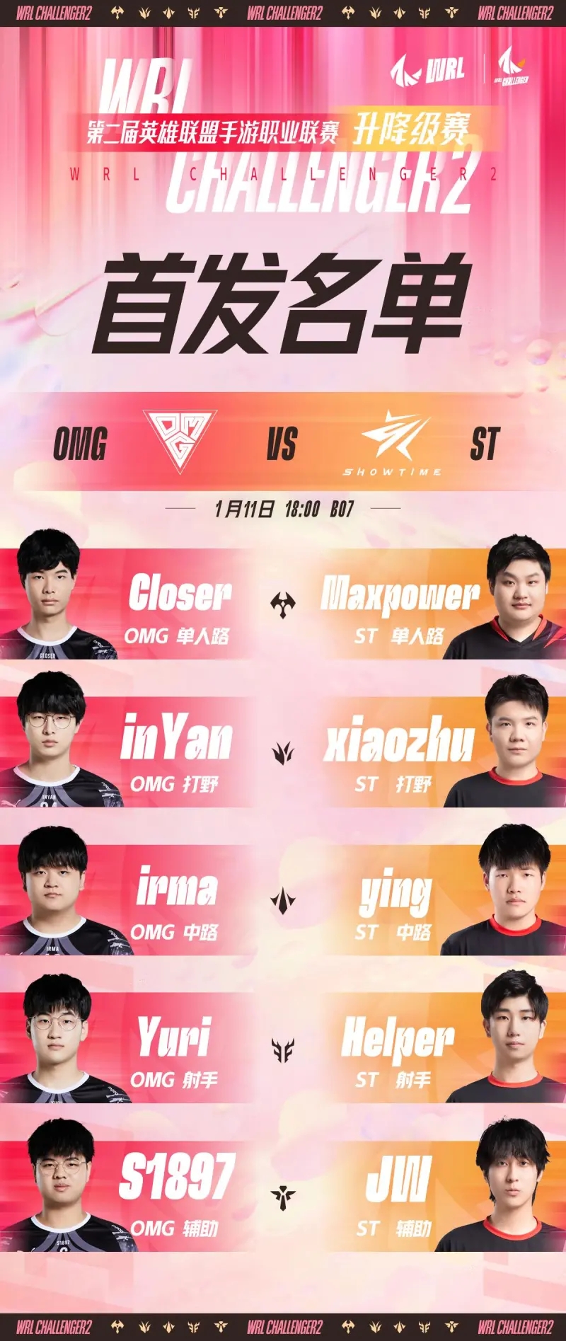 WRL2】升降级赛 OMG vs ST竞猜# - 英雄联盟手游-小米游戏中心