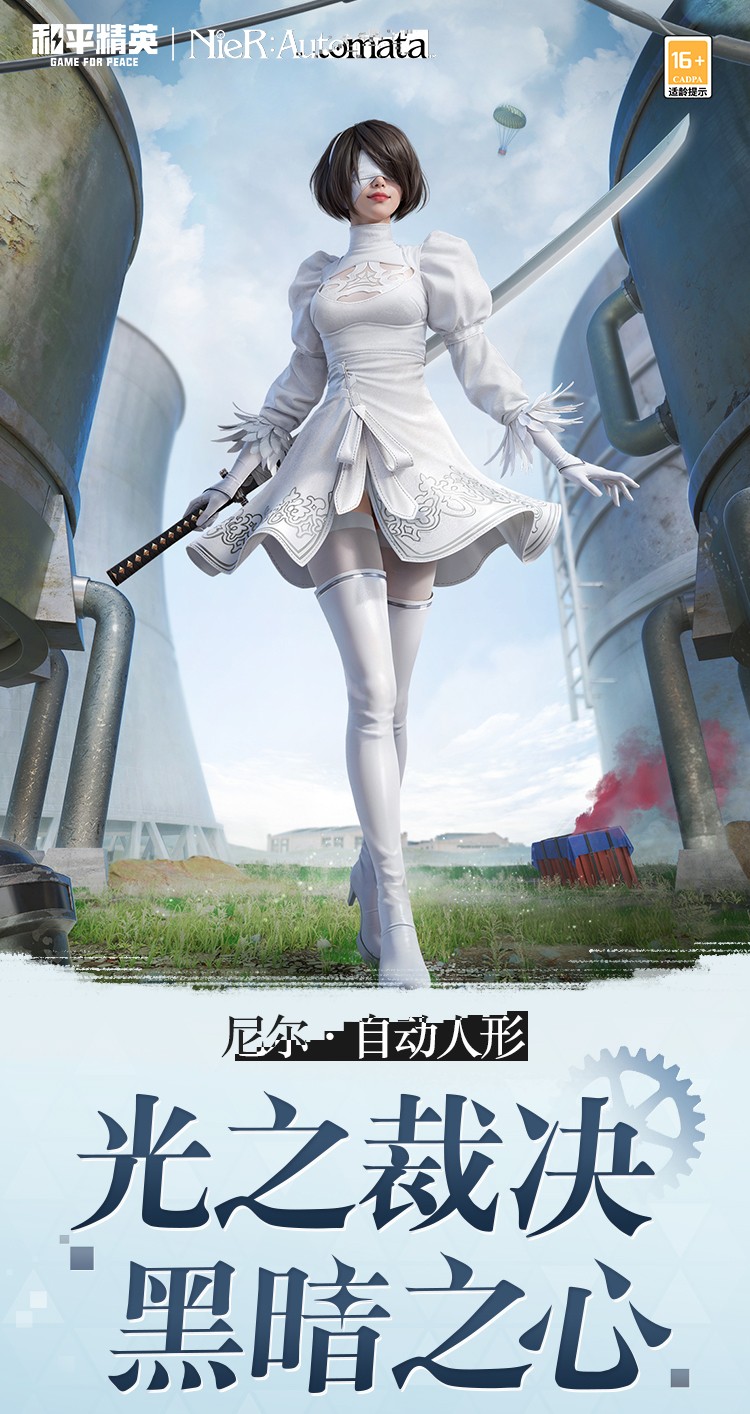 《尼尔·自动人形》合作2B、2P战斗服款角色皮肤登陆海岛！-小米游戏中心