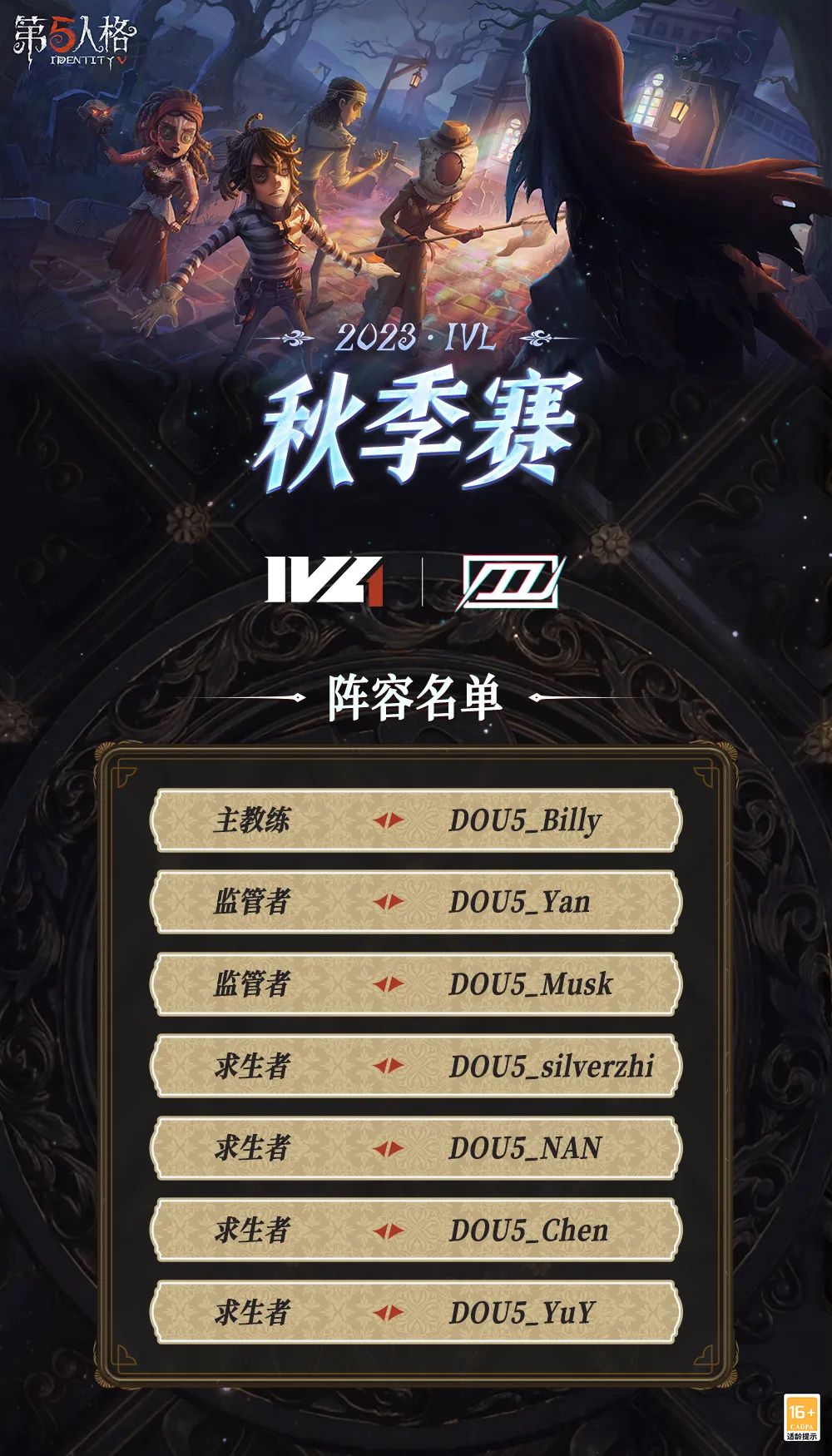 【2023IVL】秋季赛大名单出炉！-小米游戏中心