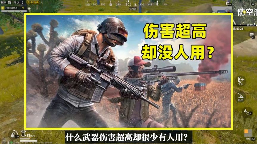 什么武器伤害超高却少有人用？ 小米游戏中心 