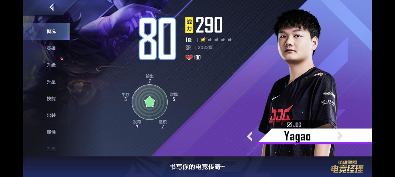 《英雄联盟电竞经理》选手图鉴——Yagao-小米游戏中心
