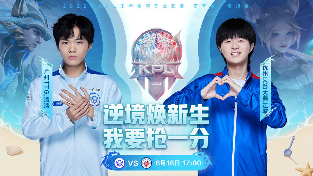KPL6.16看点：Hero跟KSG争B1，TTG冲击三连胜，XYG和WE生死战-小米游戏中心
