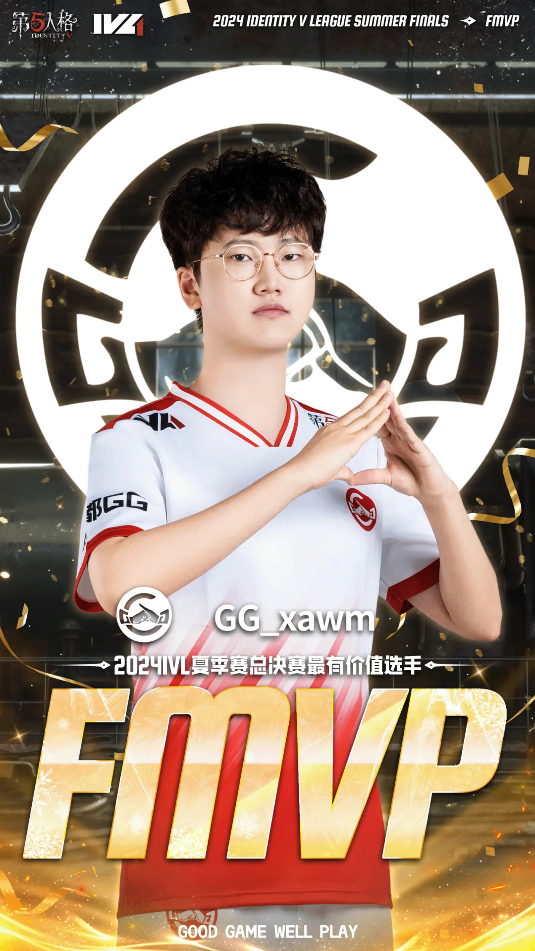 【2024IVL夏季赛】恭喜成都GG战队夺得2024IVL夏季赛总决赛冠军！-小米游戏中心