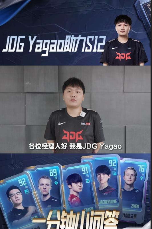 【已开奖】【互动有奖】为JDG战队加油，赢LOL手办 - 英雄联盟电竞经理活动-小米游戏中心