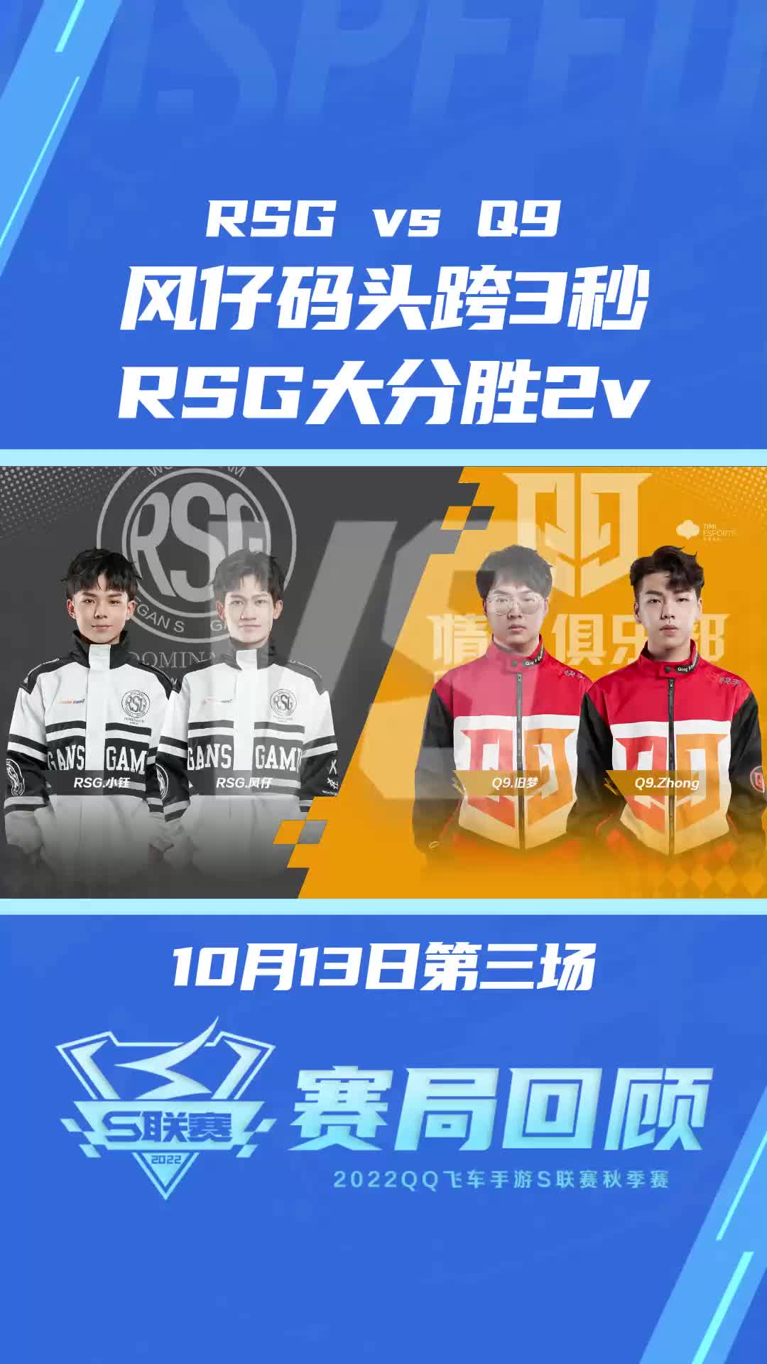 风仔码头跨3秒，RSG大分胜2v - QQ飞车-7周年庆送星钻雷诺资讯-小米游戏中心