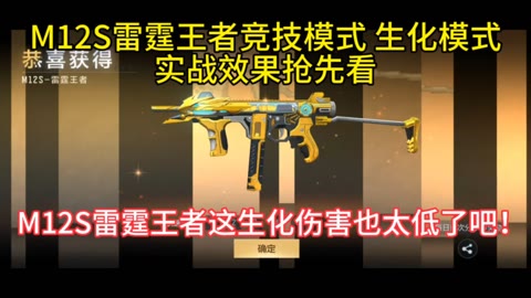 M12S雷霆王者竞技模式，生化模式实战效果抢先看-小米游戏中心