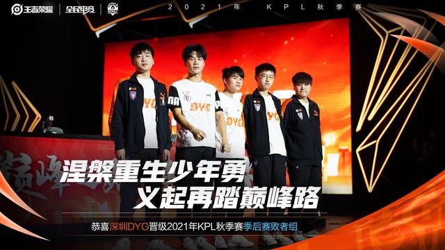 KPL季后赛赛事预测：深圳DYG、MTG谁... - 王者荣耀-S40赛季命若星火资讯-小米游戏中心