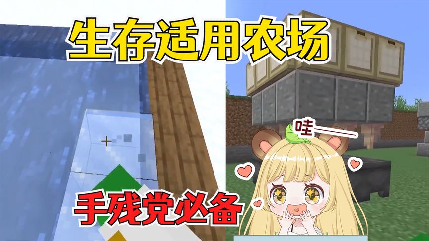 我的世界：生存必备的微型农场，简单又实用，前期也能解放双手！-小米游戏中心