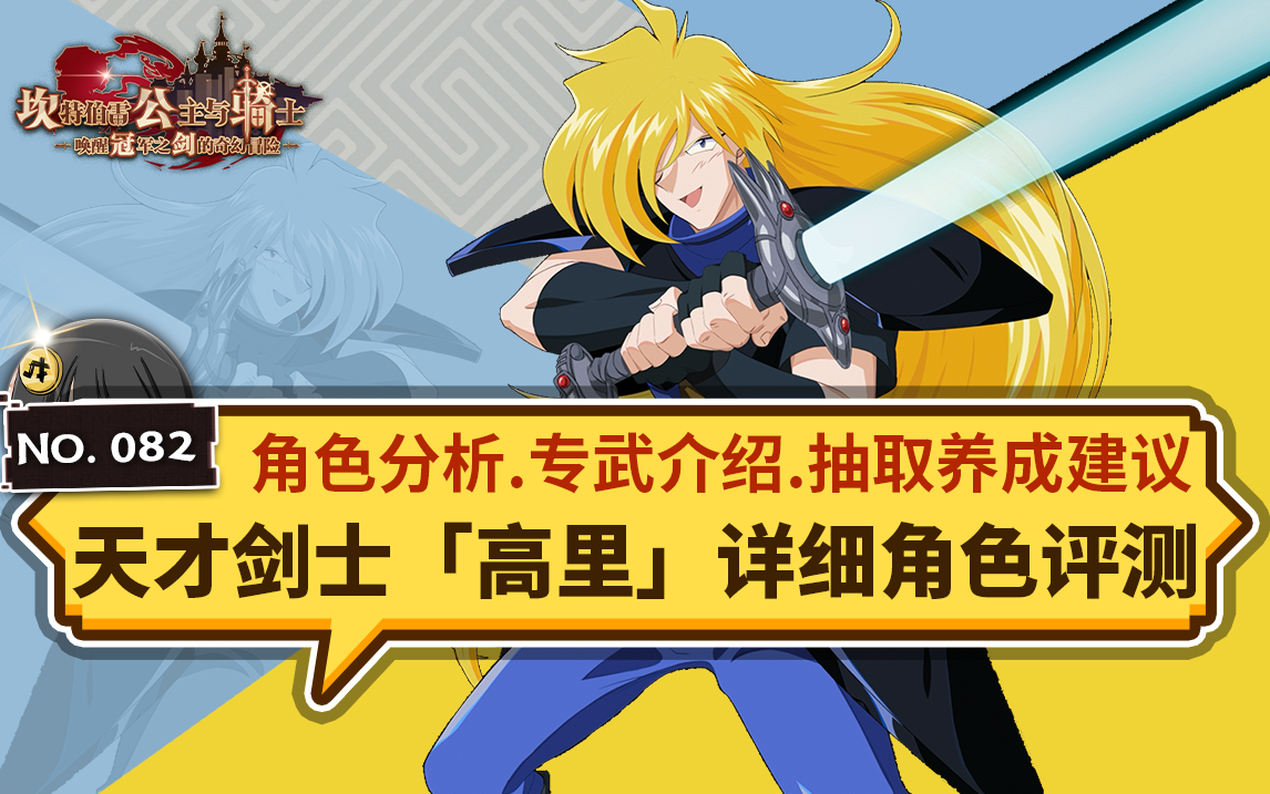【坎公骑冠剑】「高里」及专武「光之剑」详细角色评测及抽取养成建议~ 小米游戏中心