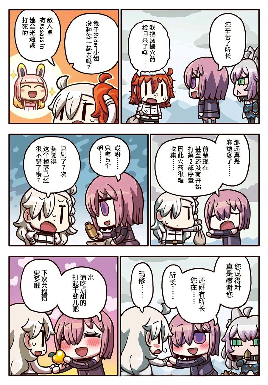 【漫画】从漫画了解fgo(81-85话) - 命运-冠位指定-小米游戏中心