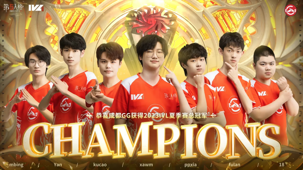 以积极之姿书写拼搏华章！——恭喜成都GG战队获得2023IVL夏季赛总决赛冠军！-小米游戏中心