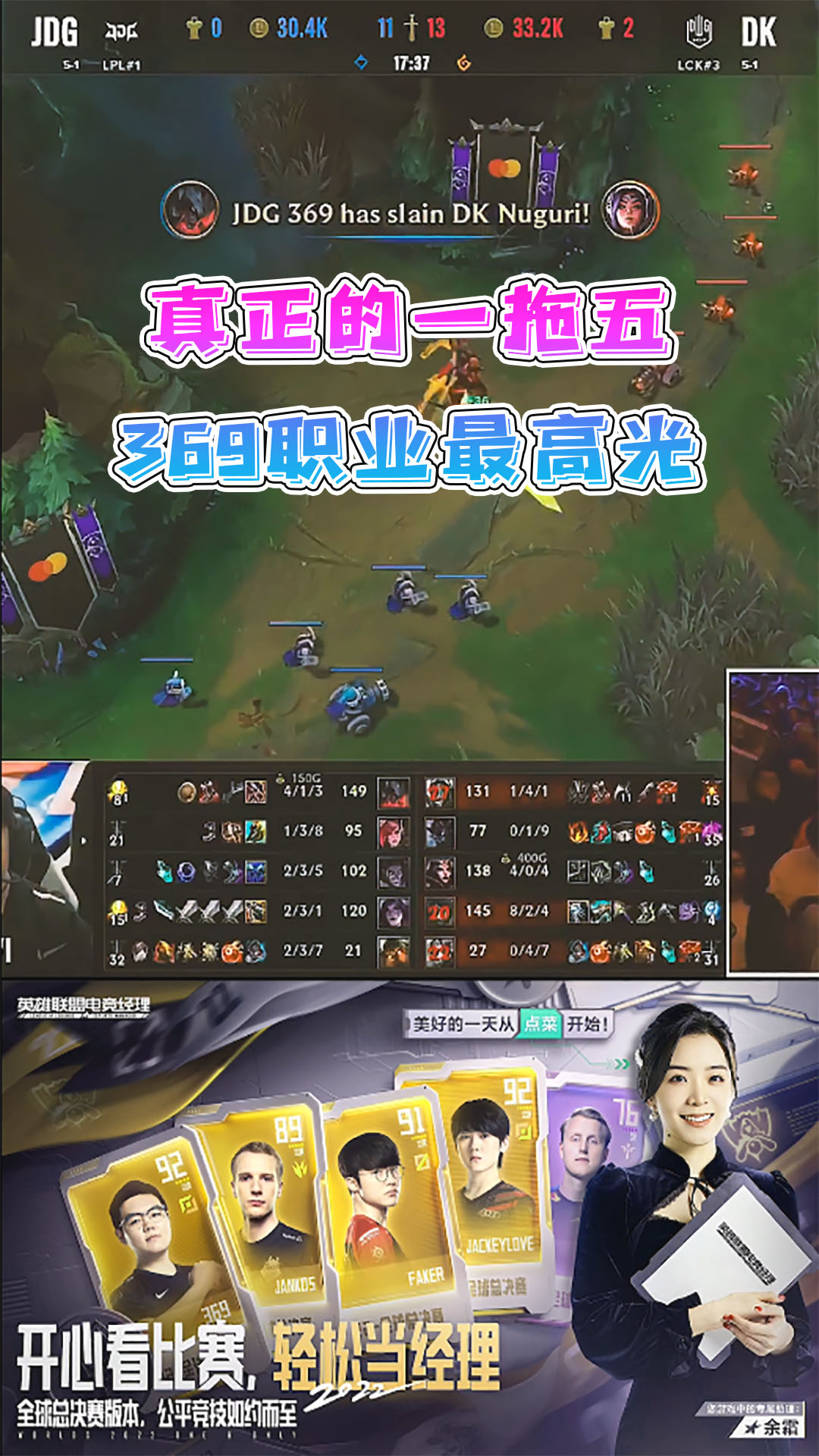 【JDG对DK】某上单选手：我不叫369，我叫达咩-小米游戏中心