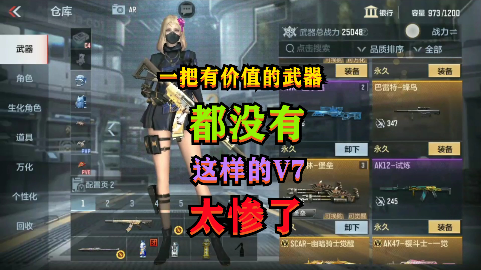 CF手游：一把有价值的武器都没有，这样的V7玩家简直太惨了吧-小米游戏中心