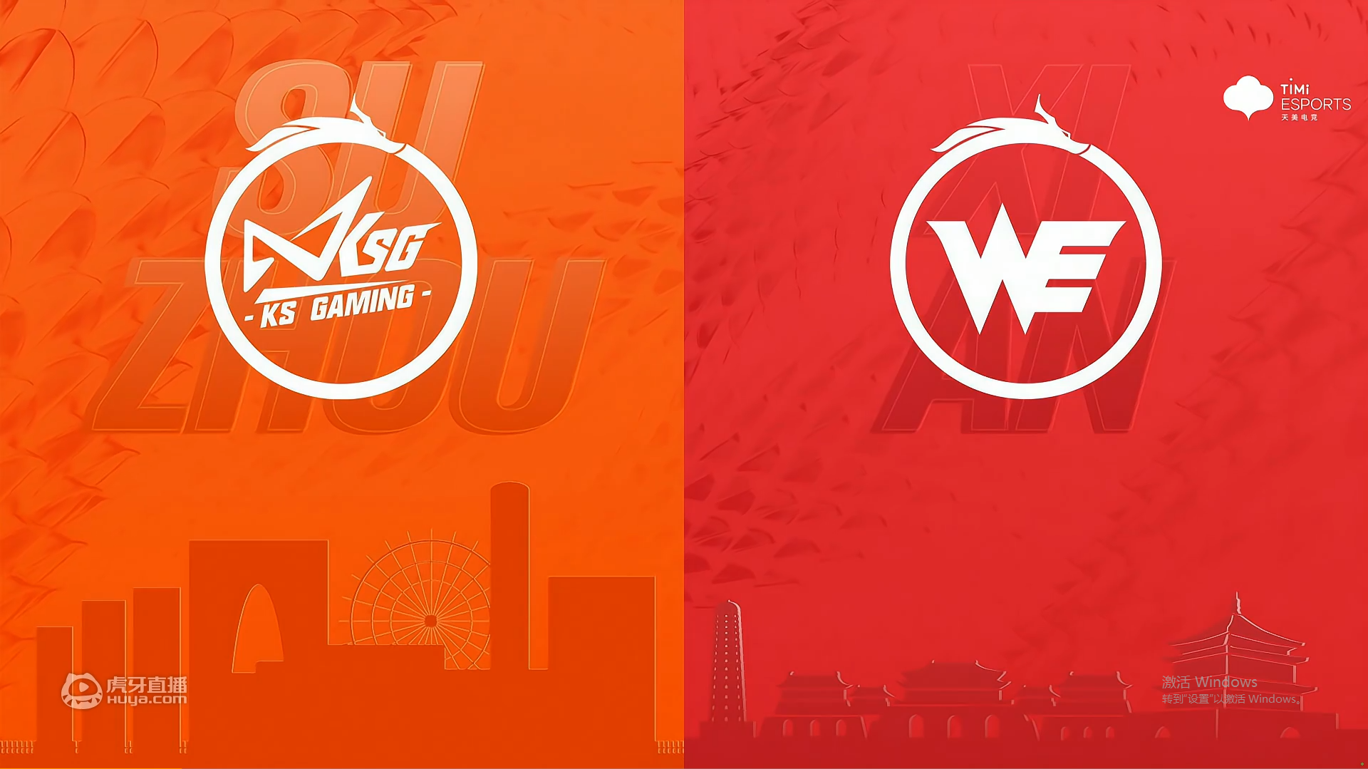 KPL再次爆冷！西安WE输给苏州KSG，A组真的要重新洗牌了-小米游戏中心