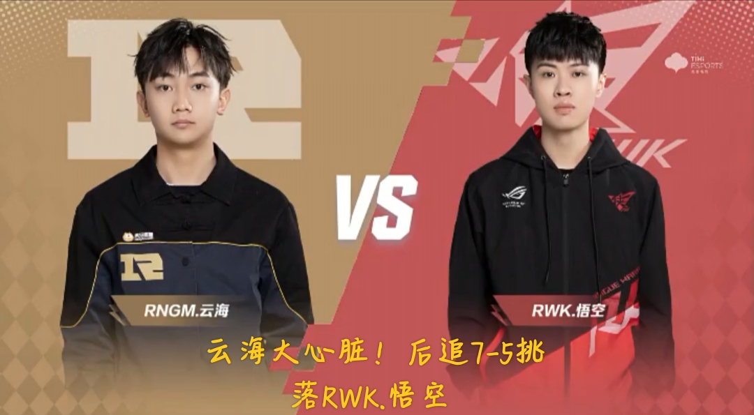 云海大心脏！后追7-5挑落RWK.悟空 - QQ飞车手游-送A车视频-小米游戏中心