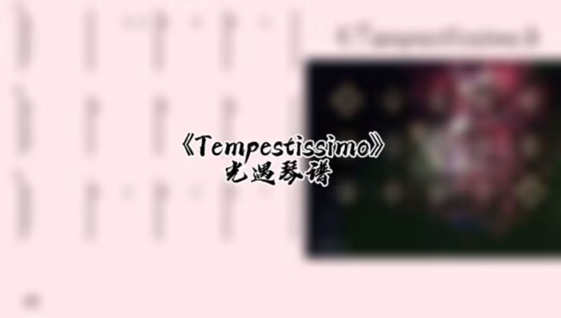 《Tempestissimo》攻略-小米游戏中心