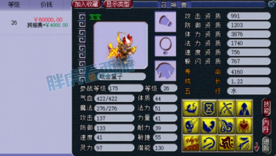 梦幻西游：150无级别+野兽头对外出售，杨洋还价6万元的须弥胚子资讯-小米游戏中心