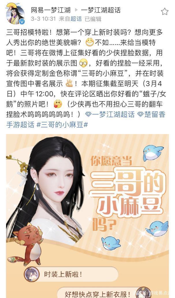 《一梦江湖》（原《楚留香》手游）官博招麻豆 你的捏脸上榜了吗？ 一梦江湖资讯 小米游戏中心