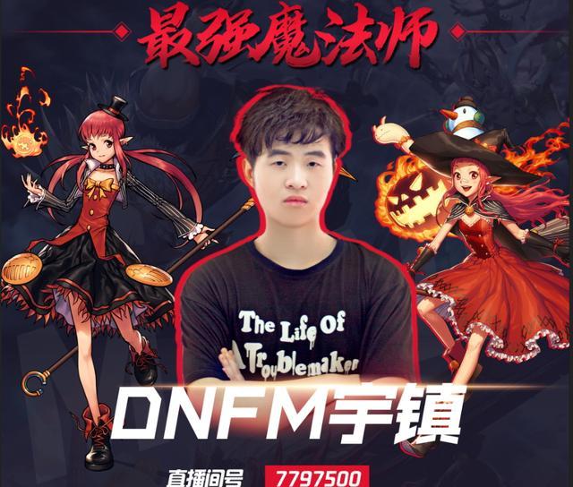 DNF最强魔法师宇镇，连招思路详解还热乎着，快拿走 - 地下城与勇士：起源资讯-小米游戏中心