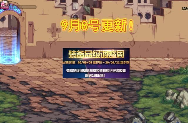 DNF：8号良心小礼包，1块=10个调整箱，战令经验胶囊上架！ - 地下城与勇士：起源资讯-小米游戏中心