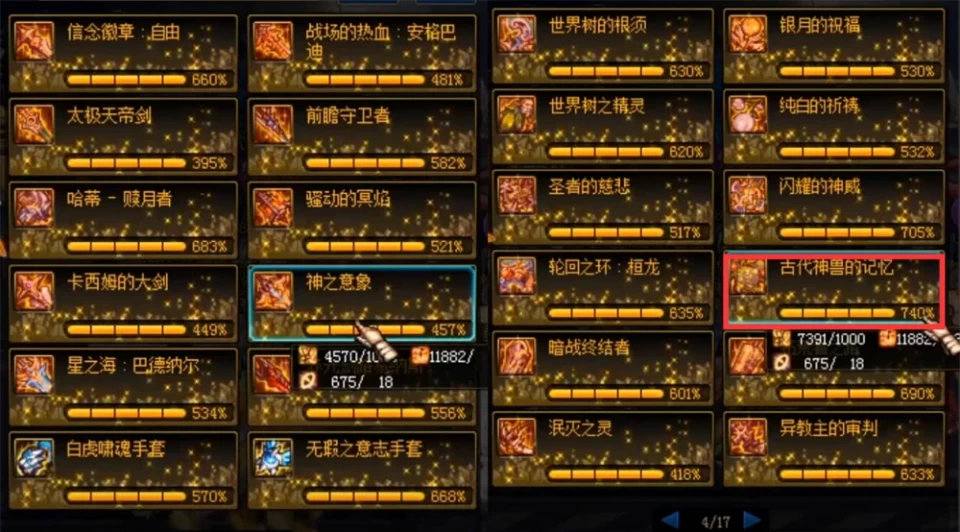 DNF：旭旭宝宝到底有多肝？晒史诗图鉴，武器碎片最高可点出7把出来 - 地下城与勇士：起源资讯-小米游戏中心