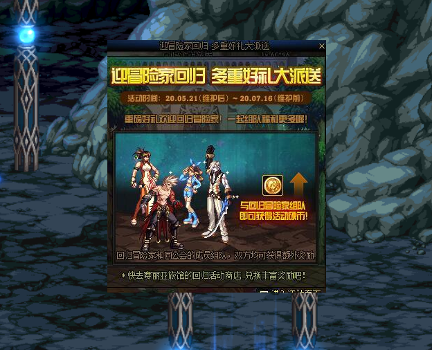 DNF：5.21回归活动上线，可换天12稀有装扮，送玩家＋10增幅券 - 地下城与勇士：起源资讯-小米游戏中心