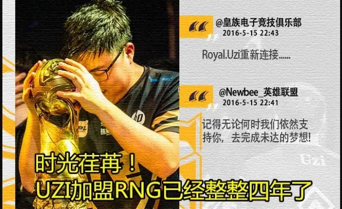 四年前的今天，UZI重新回到了皇族，Newbee的做法让人泪目资讯-小米游戏中心