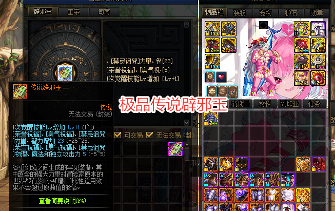 DNF：极品辟邪玉出现，玩家8E金币“捡漏”，奶爸跻身6.0行列 - 地下城与勇士：起源资讯-小米游戏中心