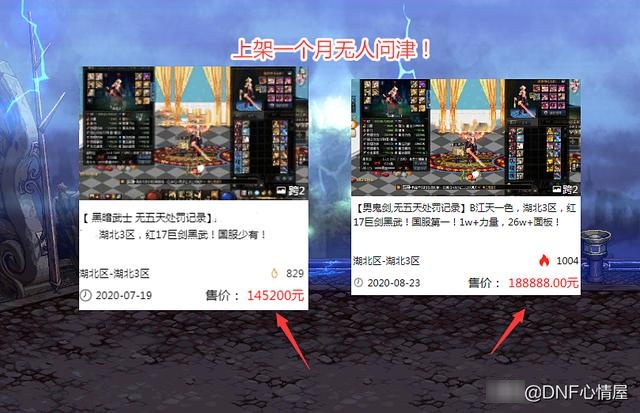 DNF：1W力黑武卖号，摆一个月无人问津，稀有职业存在感太低 - 地下城与勇士：起源资讯-小米游戏中心