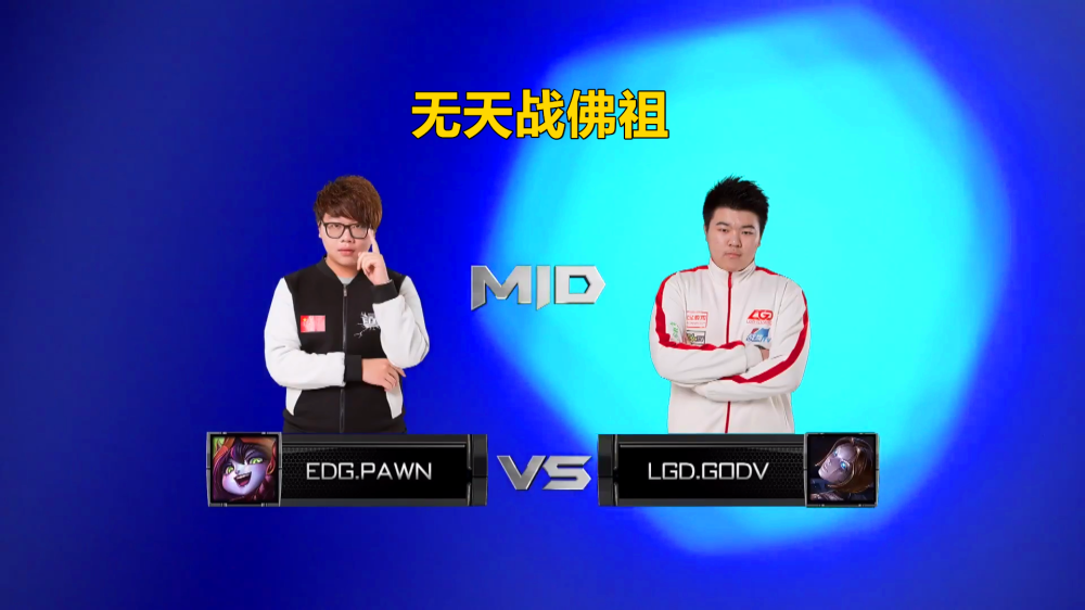 EDG夺冠5周年纪念日 冠军中单PawN传来喜讯：考虑复出资讯-小米游戏中心