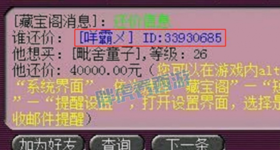 梦幻西游：150无级别+野兽头对外出售，杨洋还价6万元的须弥胚子资讯-小米游戏中心