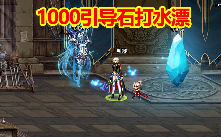 DNF：5.21官方“紧急公告”，1000引导石打水漂，终究是竹篮打水 - 地下城与勇士：起源资讯-小米游戏中心