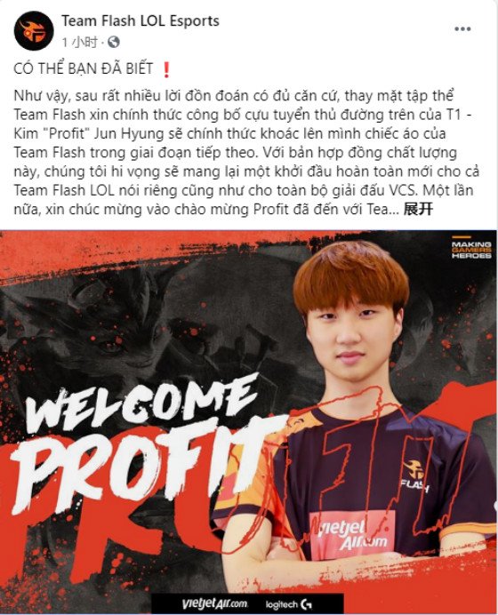 LOL：越南赛区迎来首位韩援选手，前T1上单Profit加盟FL资讯-小米游戏中心